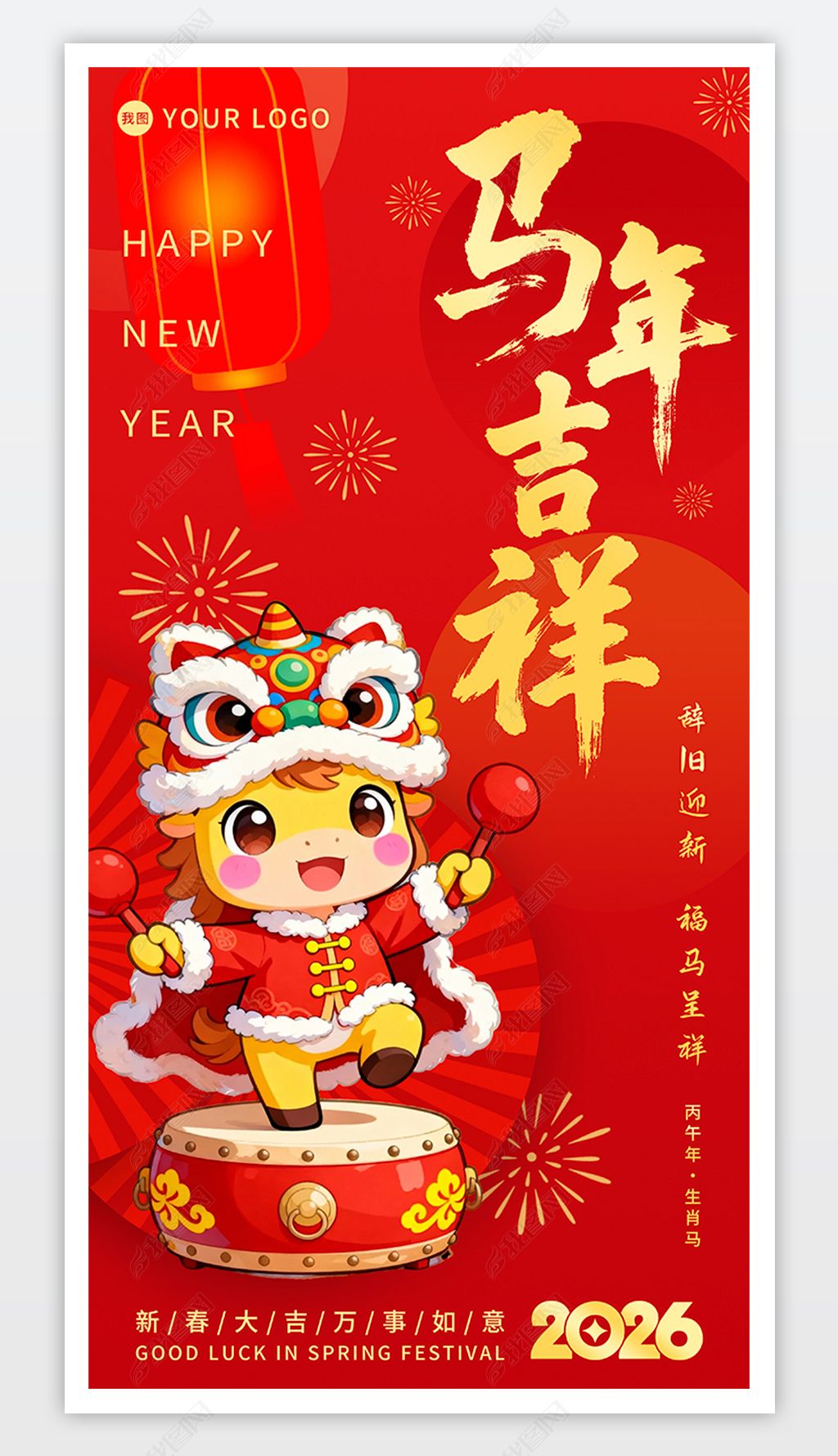 2026马年马年大吉新年春节宣传海报下载-编号37530636-元旦|春节|元宵-我图网
