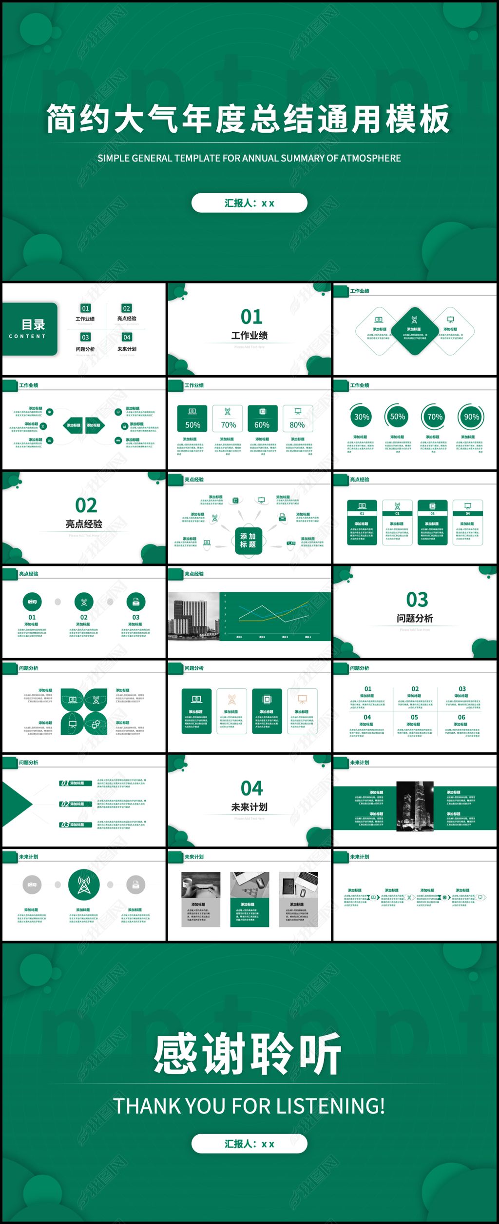 简约商务风销售年中年终工作汇报总结计划PPT下载-编号37638938-商务通用模板-我图网