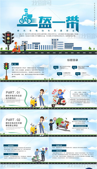 PPT模板电动车专题模板-PPT模板电动车图片素材下载-我图网