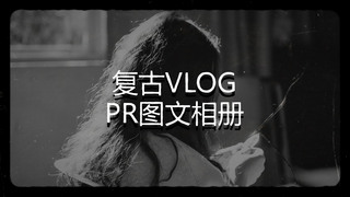 老电影 PR专题模板-老电影 PR图片素材下载-我图网